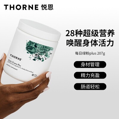 Thorne小绿粉28营养素粉免疫力