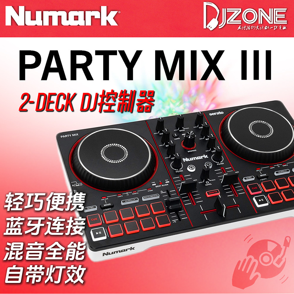 Numark露玛PartyMix3最新款高性价比DJ入门控制器多软件支持