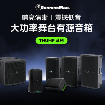 THUMP系列蓝牙演出音箱