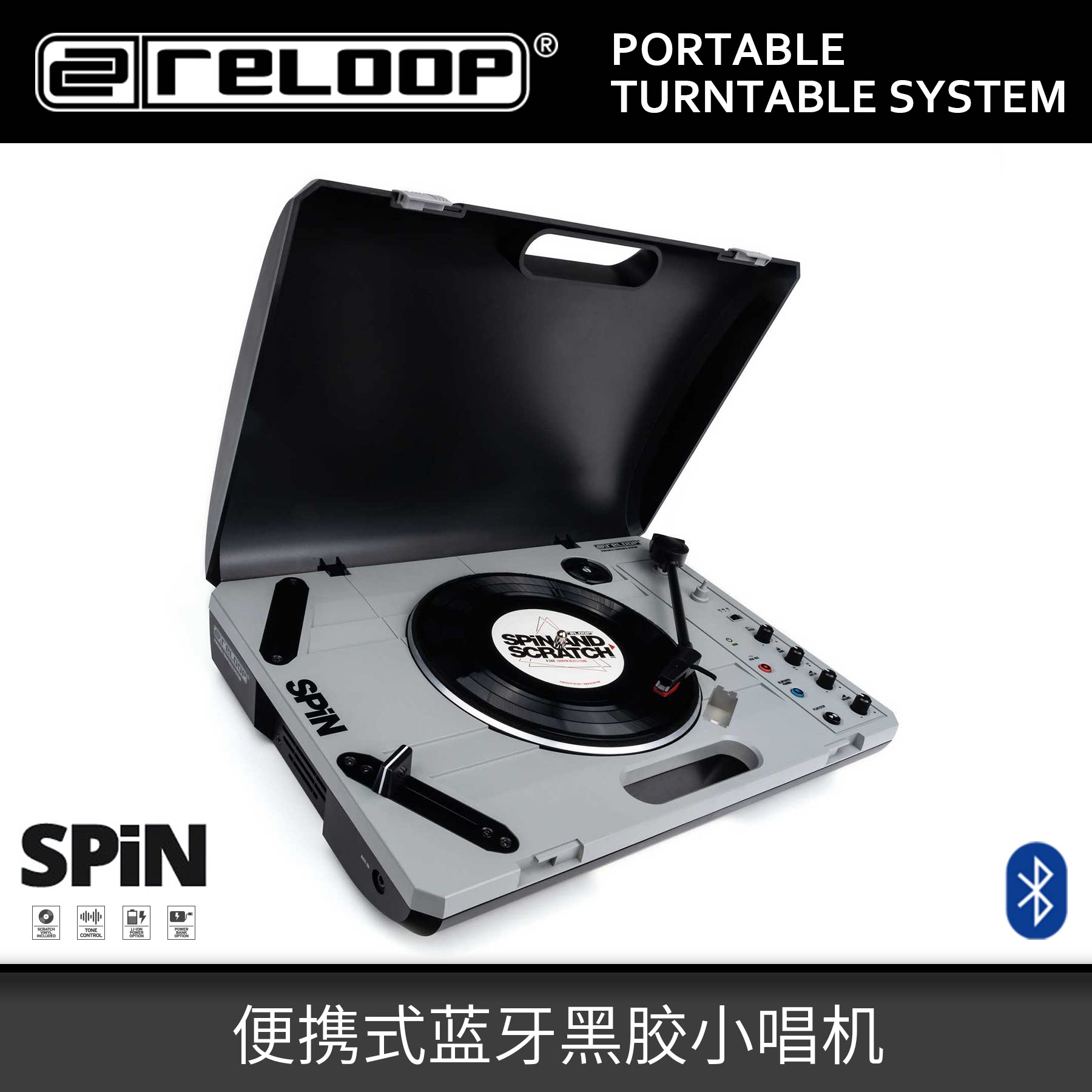 Reloop SPIN便携式搓碟小唱机7寸黑胶Scratch利器便携主义新标杆