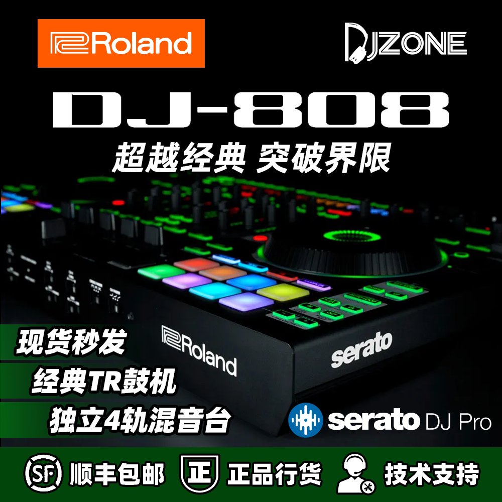 Roland罗兰DJ-808高阶控制器打碟机内置24bit/96KHz声卡音质出众