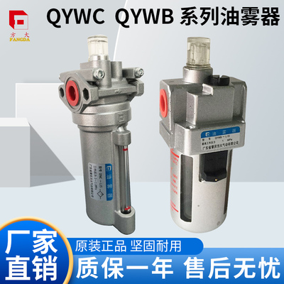油雾器气源处理器方大QYWBQYWC