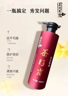 茶籽护发素滋润丰盈不打结柔顺蓬松乌黑亮泽广西巴马茶麸正品保证