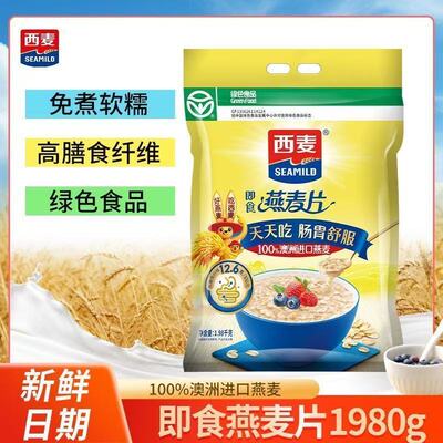 西麦SEAMILD燕麦片即食代餐1980g*1袋冲饮早餐营养袋装1.98kg*1