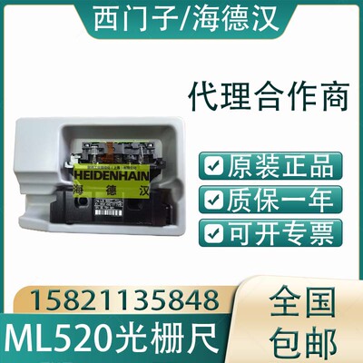 LC485 ML520海德汉光栅尺读数头ID689680-10,全新原装