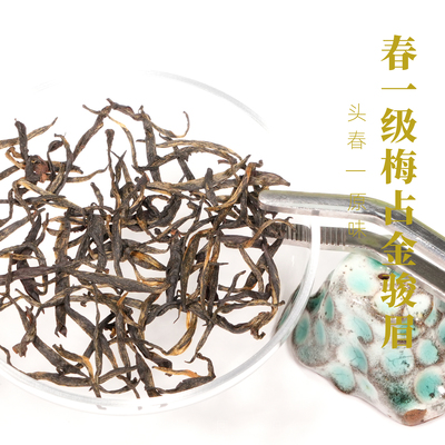 【精品】『春一级梅占金骏眉』头春芽正味不加糖原滋原味武夷红茶