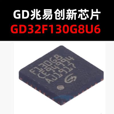 GD32F130G8U6原装正品现货