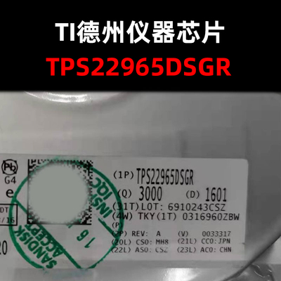 TPS22965DSGR电子原装正品