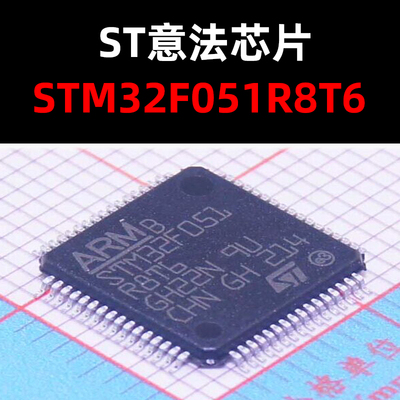 STM32F051R8T6量大价优