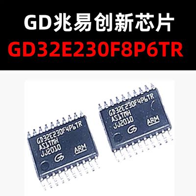 GD32E230F8P6TRGD原装现货