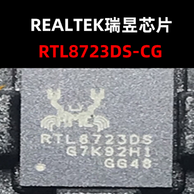 RTL8723DS-CG QFN-48 蓝牙芯片 原装正品 量大可议价