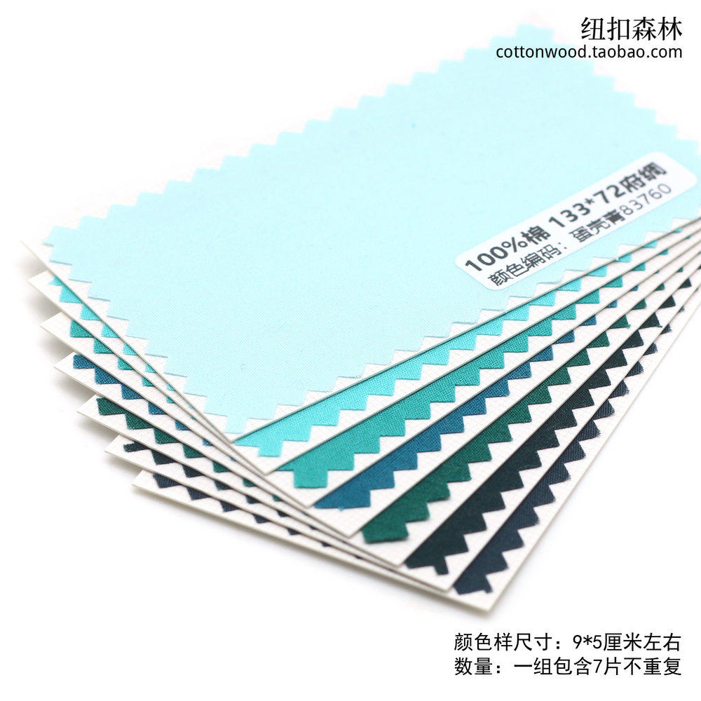 绿色系纯棉府绸色卡大全  衬衫裙子面料 半米娃衣布料 手工布艺