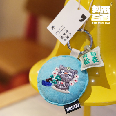 狮三百丨 有意狮 手工刺绣包包挂饰书包挂件生日礼物送女生礼物