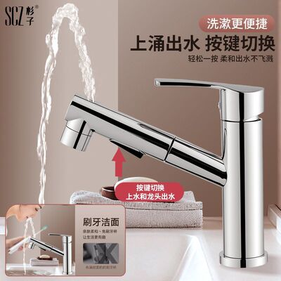 SCZ杉子面盆冷热抽拉式家用水龙头面台洗手池洗脸喷泉漱口卫生间