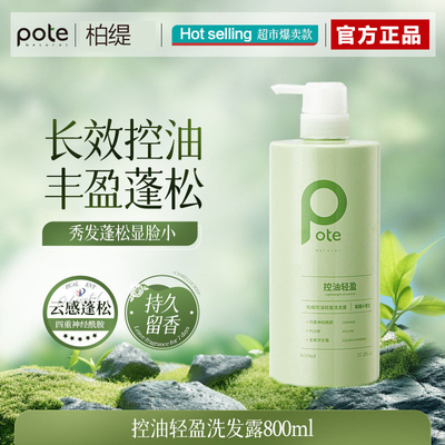 柏缇小苍兰发水控油去屑洗大容量
