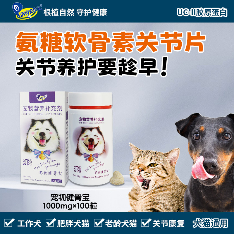 安琪儿宠物健骨宝鲨鱼软骨素狗狗金毛泰迪保护髋关节髌骨健骨补钙