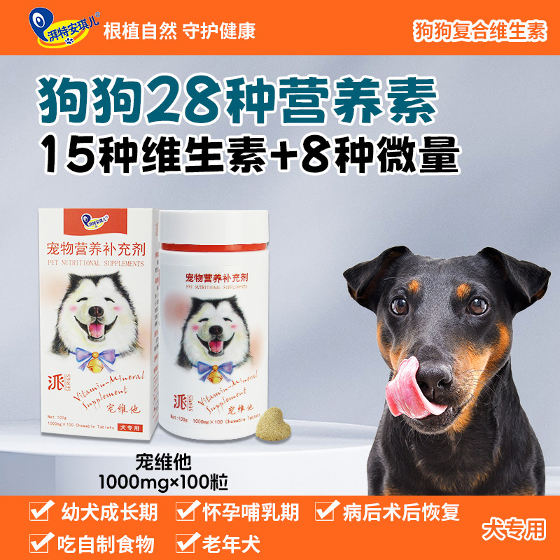 宠维他狗狗维生素幼犬猫护肤毛健康成长保健品微量元素湃特安琪儿