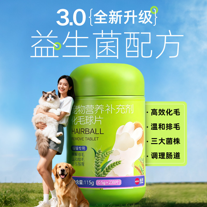 哈药【哈药宠物】化毛球片猫草化毛膏猫咪专用排毛球神器调理肠胃