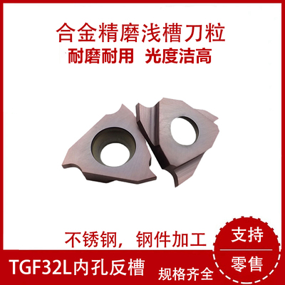 TGF32L立装反槽浅槽刀片三角卡簧槽内孔数控精磨切槽钢件不锈钢
