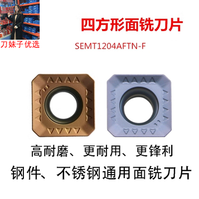 数控铣刀片四方45度SEKT1204AFTN SEMT钢件 不锈钢装KM铣刀盘