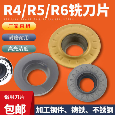 圆铣刀片R4R5R6铝用钢件数控铣