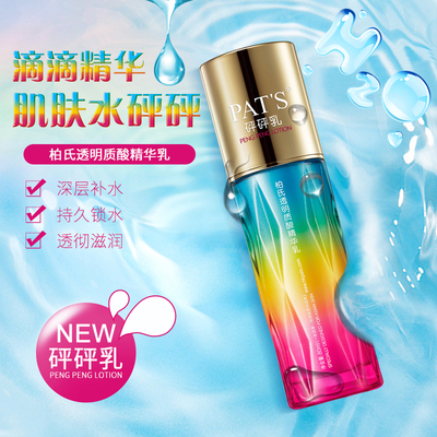 精华乳砰砰正品保氵显补水滋润