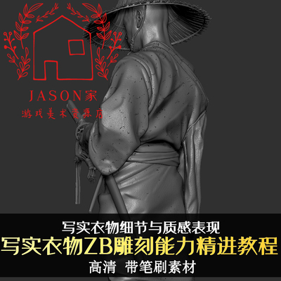 ZBrush/MD游戏写实角色服装衣服布料褶皱雕刻质感表现 ZB视频教程