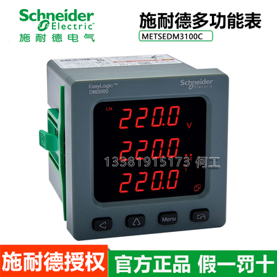 施耐德DM3000系列多功能表