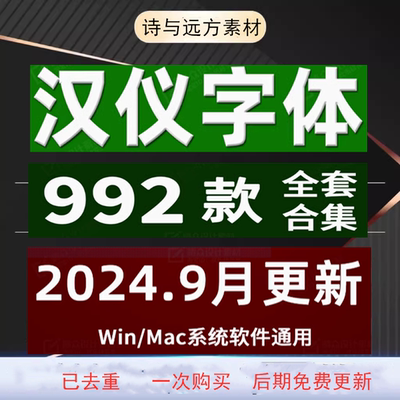 汉仪字体全套WPS字库旗黑广告海报mac书法PS设计素材包pc下载win