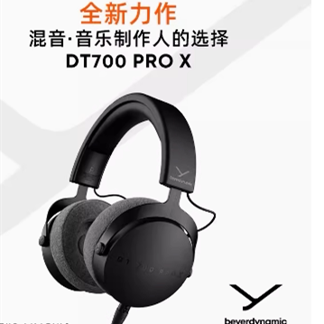 beyerdynamic拜雅DT700PROX头戴式HIFI耳机
