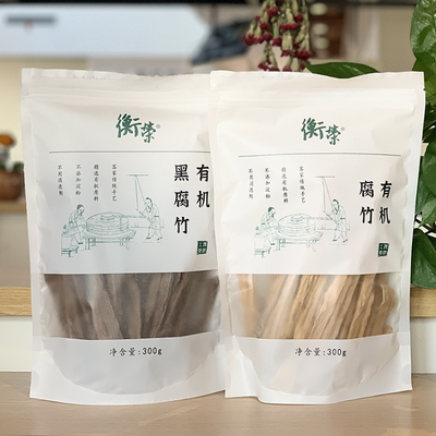 衡荣有机腐竹2包X300g 手工腐竹优质有机黄豆黑豆传统礼盒