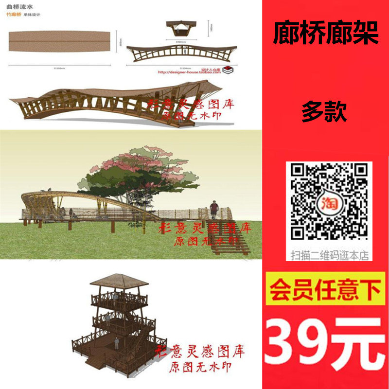 现代中式乡村风情民宿客栈弧形廊桥廊架竹结构栈道景观桥su模型