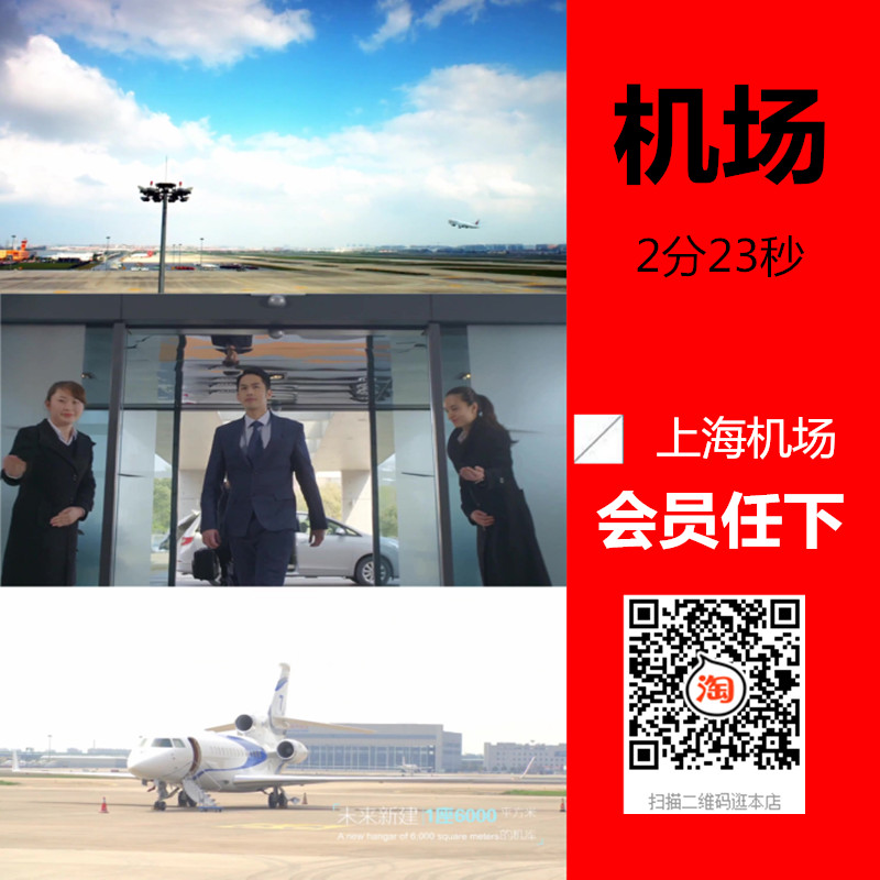 上海机场宣传片高清飞机场维修技术人员成功人士国际机场视频素材