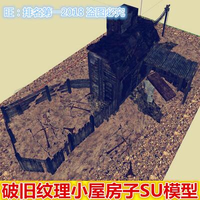 sketchup荒地破旧纹理小屋房子牲畜圈SU模型铁屋木栏设计方案素材