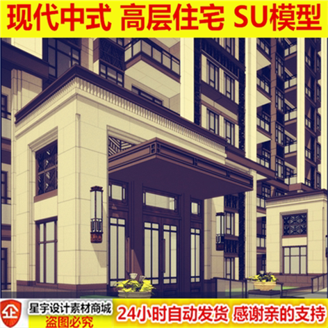 现代新亚洲偏中式 对称/高层住宅 三段式 板式 建筑设计 su模型
