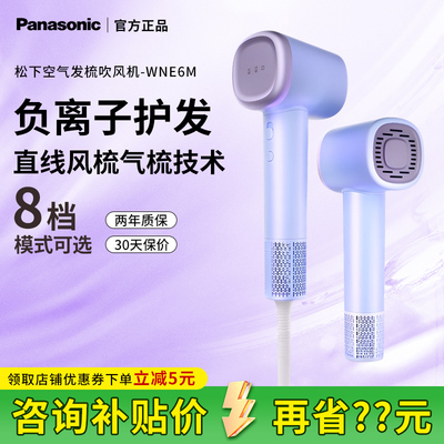 [七夕礼物]松下负离子吹风机NE6M