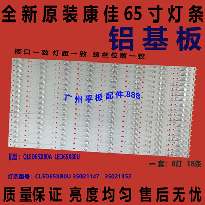 康佳QLED65X80ALED65X80U灯条