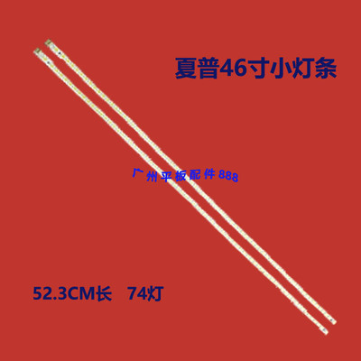 LCD-46LX620A640A840A灯条