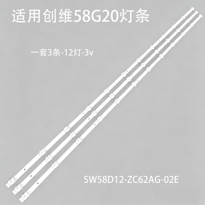 58G20灯条SW58D12-ZC62AG-02E