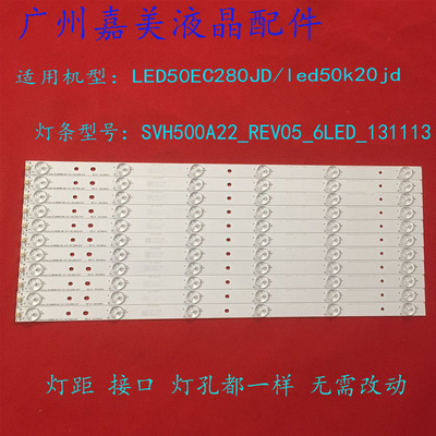海信LED50EC290NLED50K198灯条