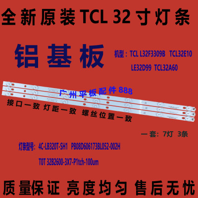 原装乐华LED32C37032L21灯条
