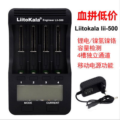Lii500电池充电器5号7号镍氢镍镉18650容量测试AAA26650等