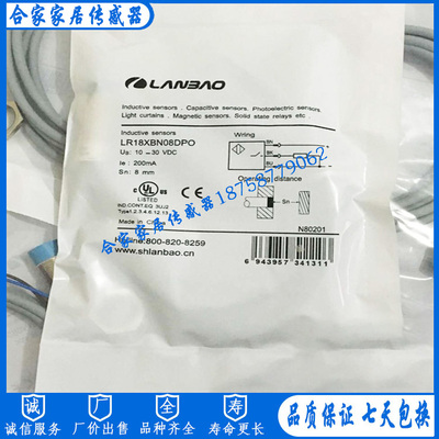全新电感式接近开关LR18XBN08DNO LR18XBN08DPO传感器质量保证