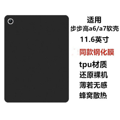 步步高A6黑色磨砂保护壳