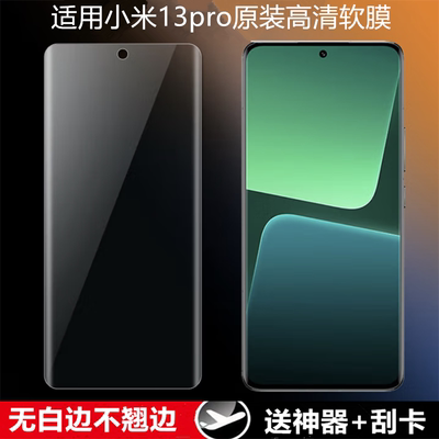 适用小米13ultra原装软膜 小米14pro原厂高清膜13pro曲面屏热弯菲林膜14ultra手机出厂原机膜普通塑料保护膜