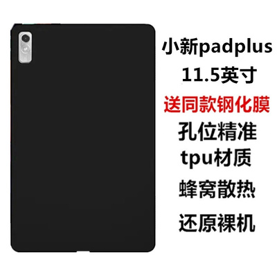 适用2024新款联想小新PadPlus