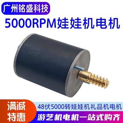 48V5000转娃娃机天车电机