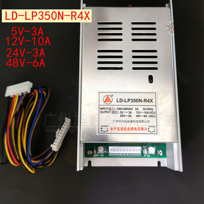 LD-LP350N-R4X娃娃机五马行力达礼品电源5V3A 12V10A 24V3A 48V6A