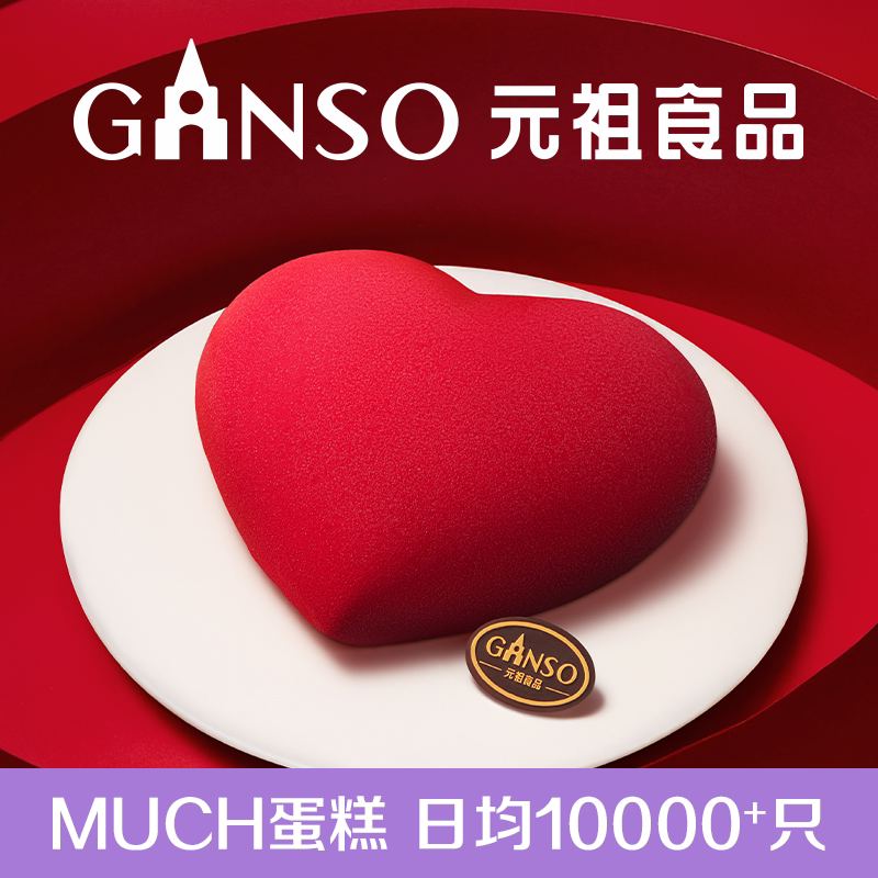 【慕斯蛋糕】元祖芝心莓莓满心是你一见倾心表白情人节慕斯蛋糕