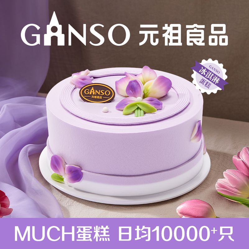 【冰淇淋】元祖花漾年华冰淇淋生日蛋糕女神节日鲜花蛋糕同城配送